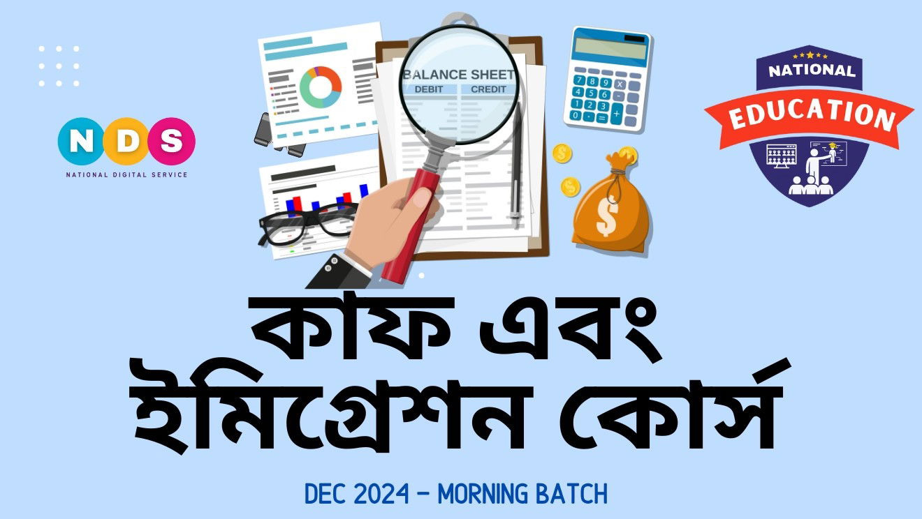 CAF & Immigration Coure - (Morning Batch Dec 2024)